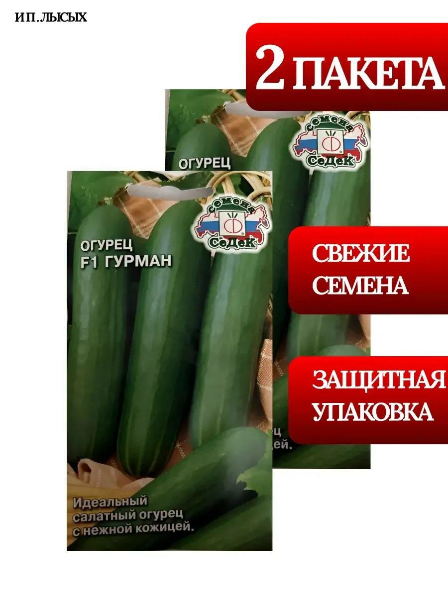 Семена Огурец "Гурман"