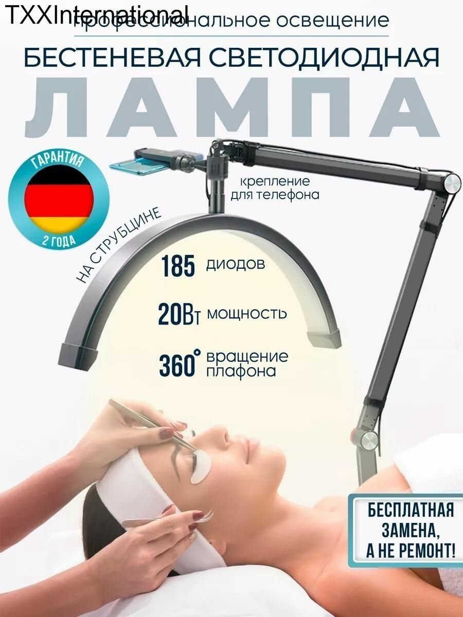 Лампа дуга для наращивания ресниц и маникюра бестеневая