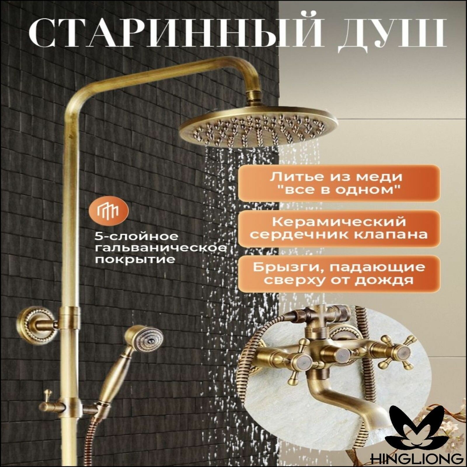 Античная бронза. Душевая система с тропическим душем и смесителем бронза