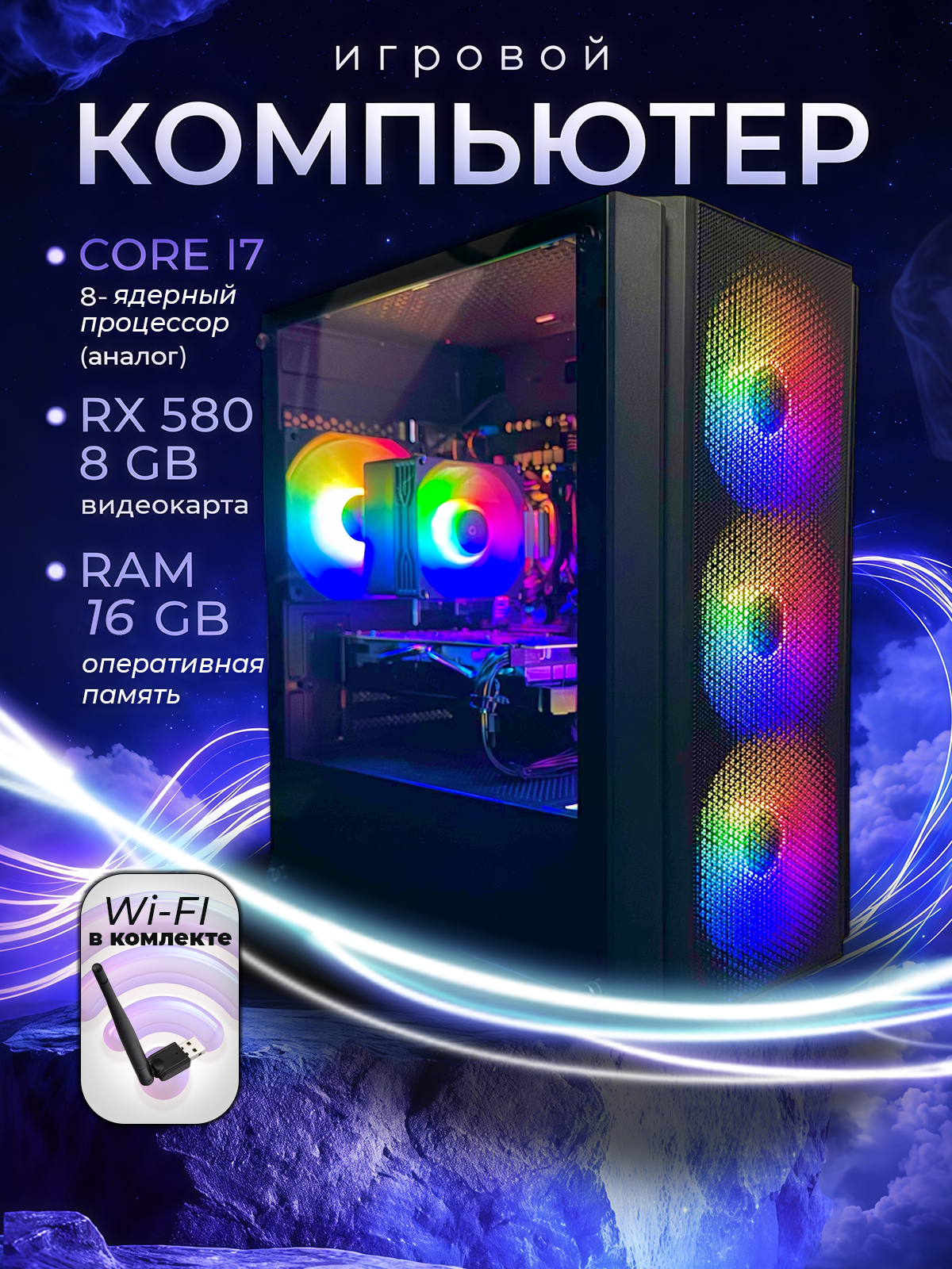 Игровой компьютер - 8 ядер/16 GB/RX580/512 GB SSD – Для работы и игр