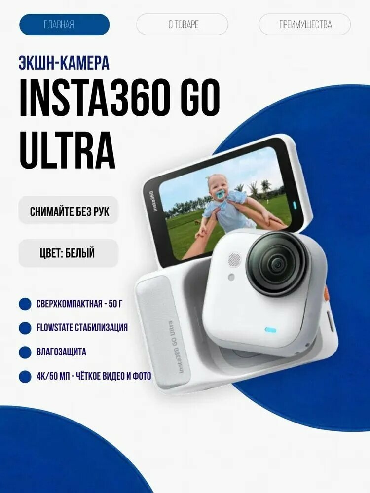 Экшн-камера Insta360 Go Ultra для активного отдыха и влогин