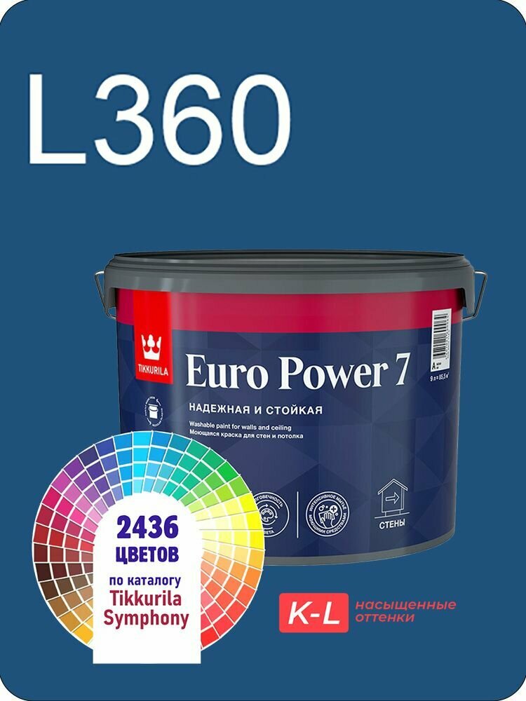Краска для обоев Tikkurila Euro Power 7 9л. насыщенные оттенки L360