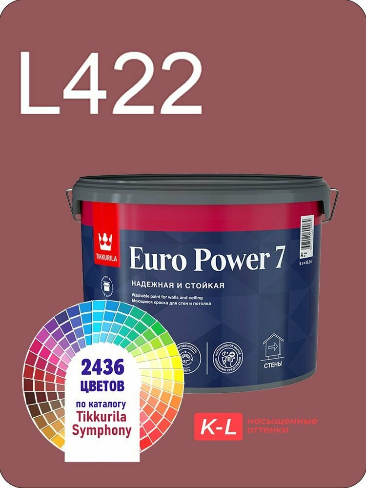Краска для обоев Tikkurila Euro Power 7 9л. насыщенные оттенки L422