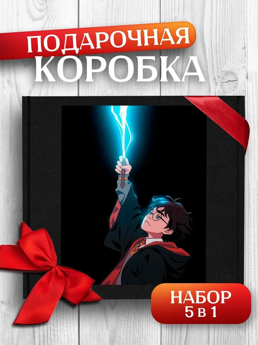 Коробка подарочная Гарри Поттер