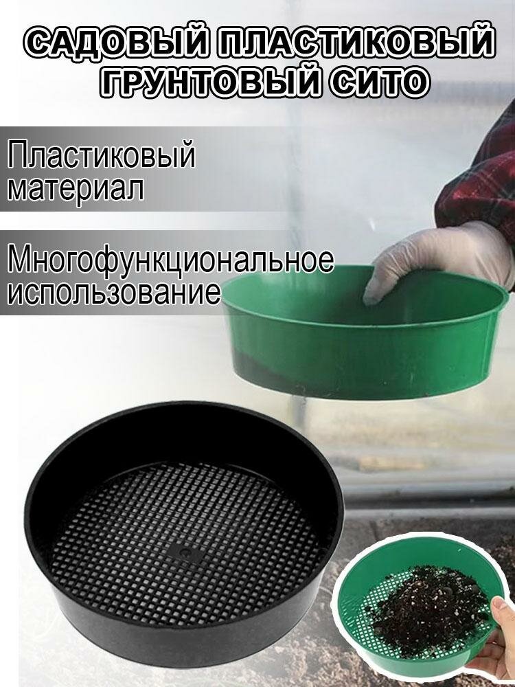 Садовое сито, горшки для почвы, садовые инструменты для посадки