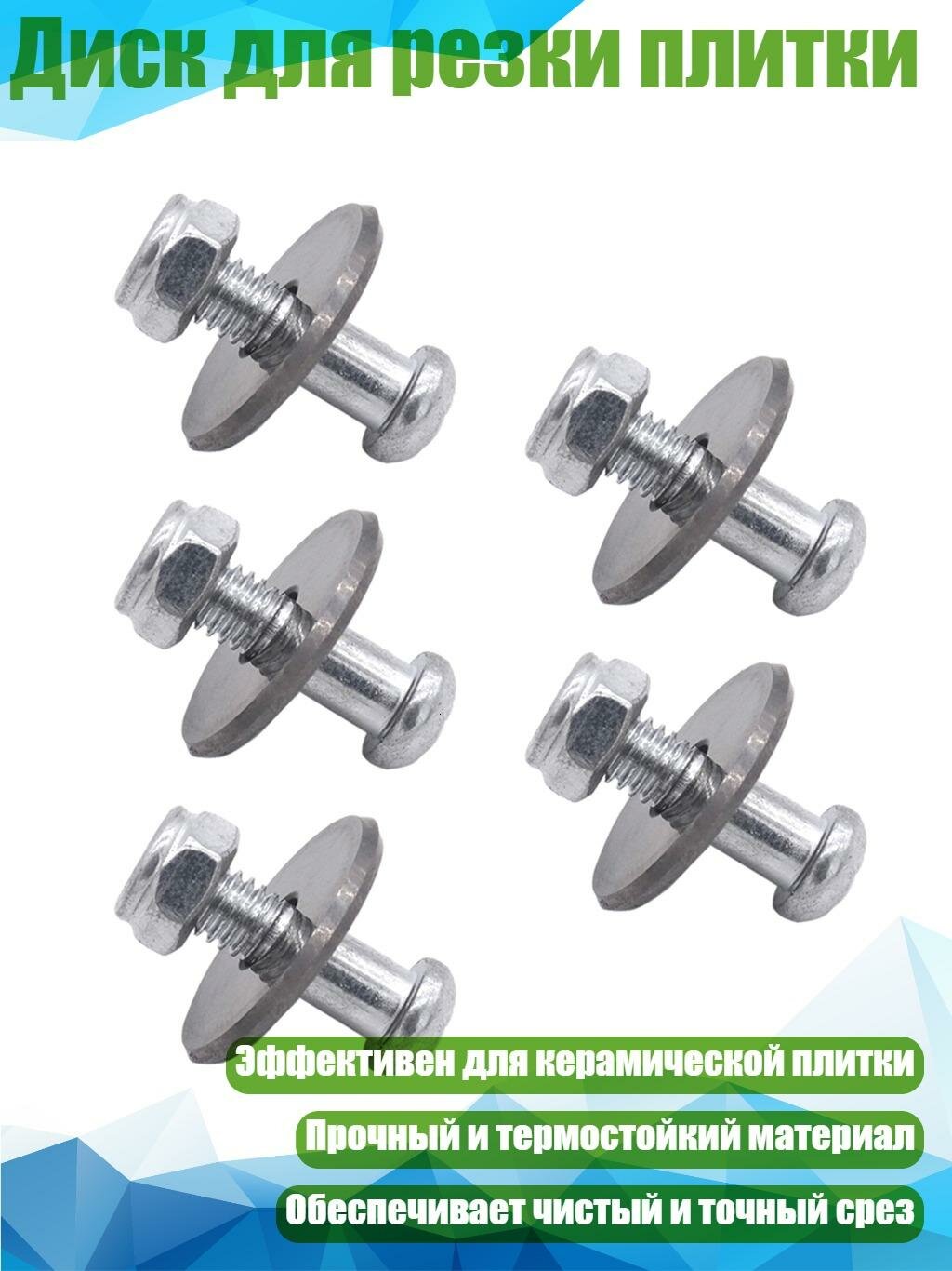 Диск для резки плитки