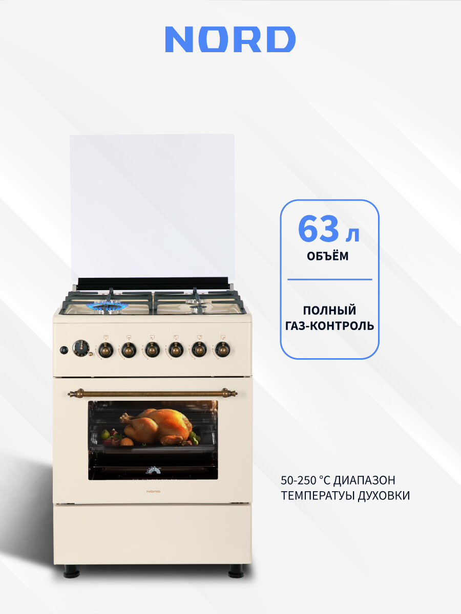 Газовая плита NORD GG 6064 YR с духовкой на 4 конфорки, электроподжиг, газ-контроль, бежевая