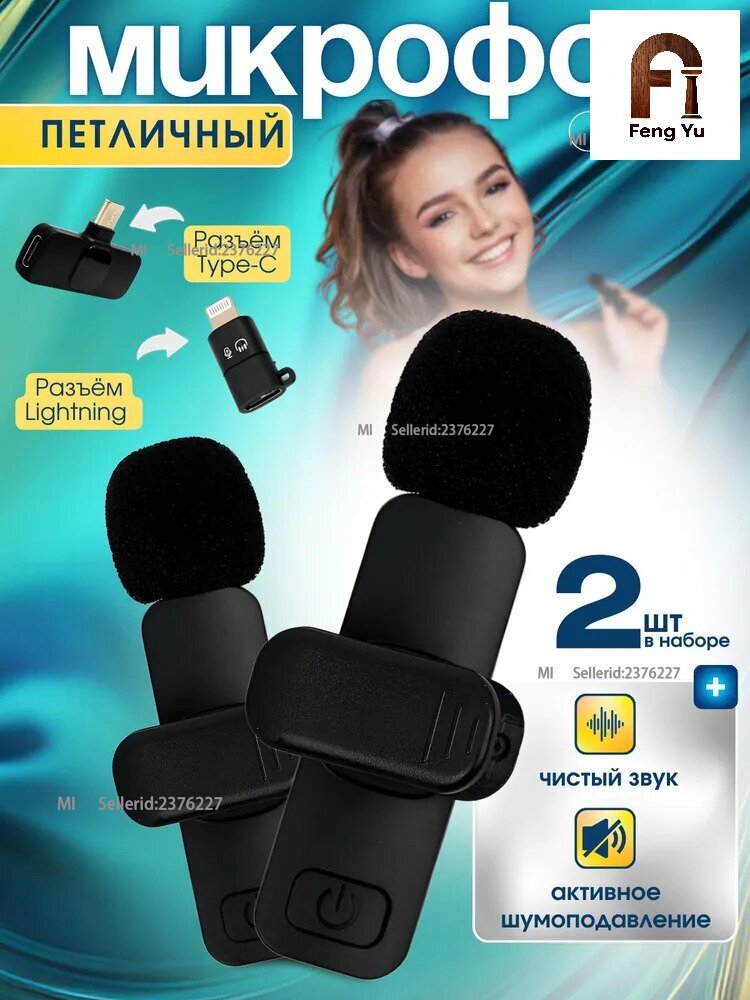 Петличный микрофон, один на двоих, двойной микрофон, подавление радиошума, уличный микрофон для прямой трансляции