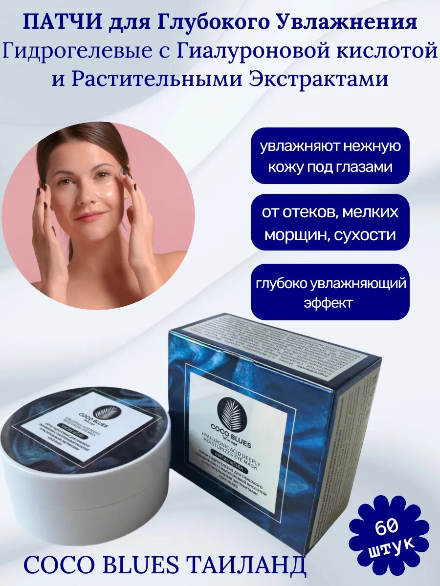 Патчи с гиалуроном и растительными экстрактами