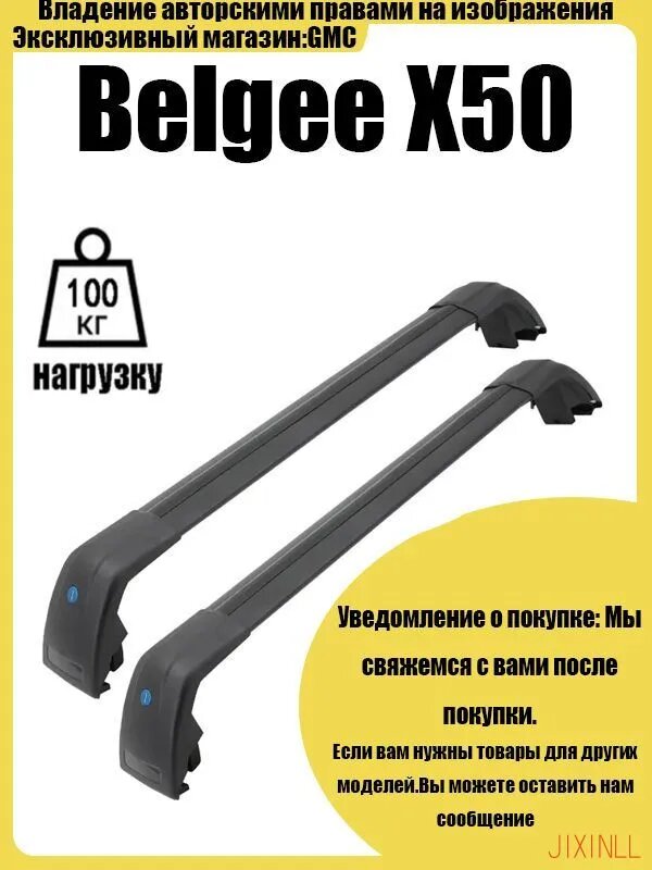 Велобагажник на автомобиль Belgee X50, Аэродинамическая поперечина, Белый