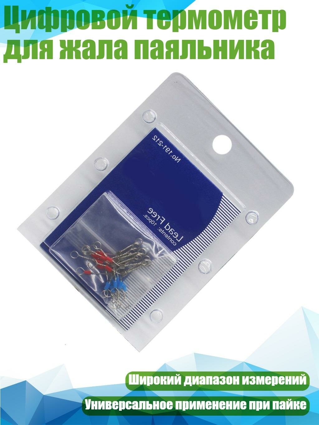 Цифровой термометр для жала паяльника, Измерение температуры
