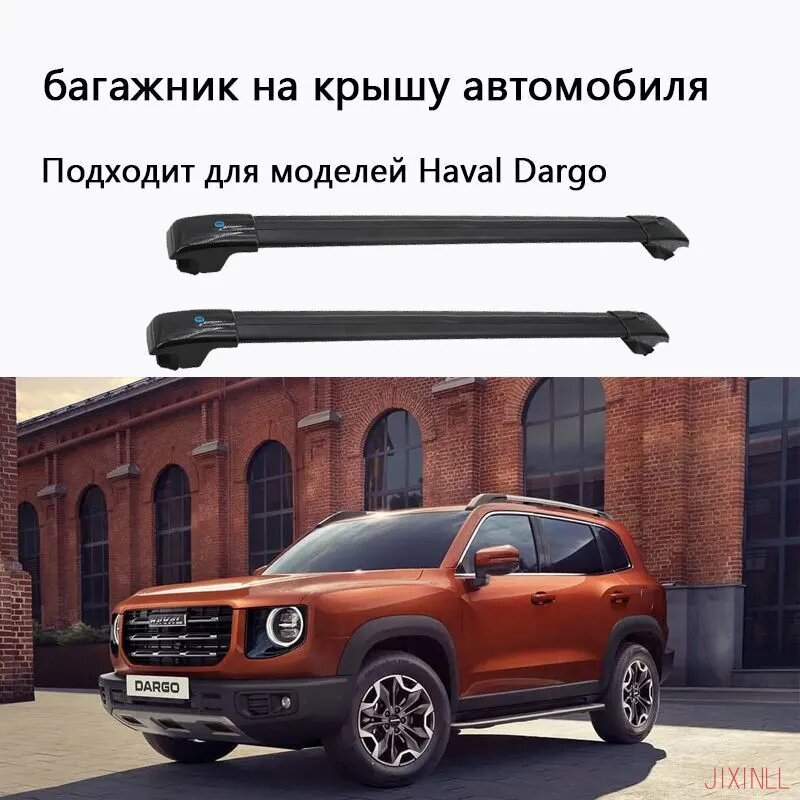 Багажный бокс, Аэродинамическая поперечина для Haval Dargo, черный