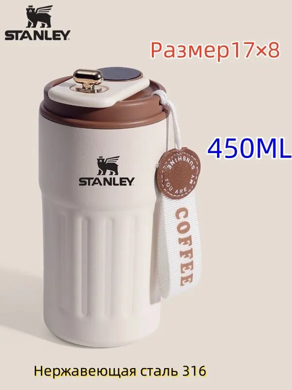 Stanley Термокружка, 0.45 л, нержавеющая сталь 316, размер 17х8 см