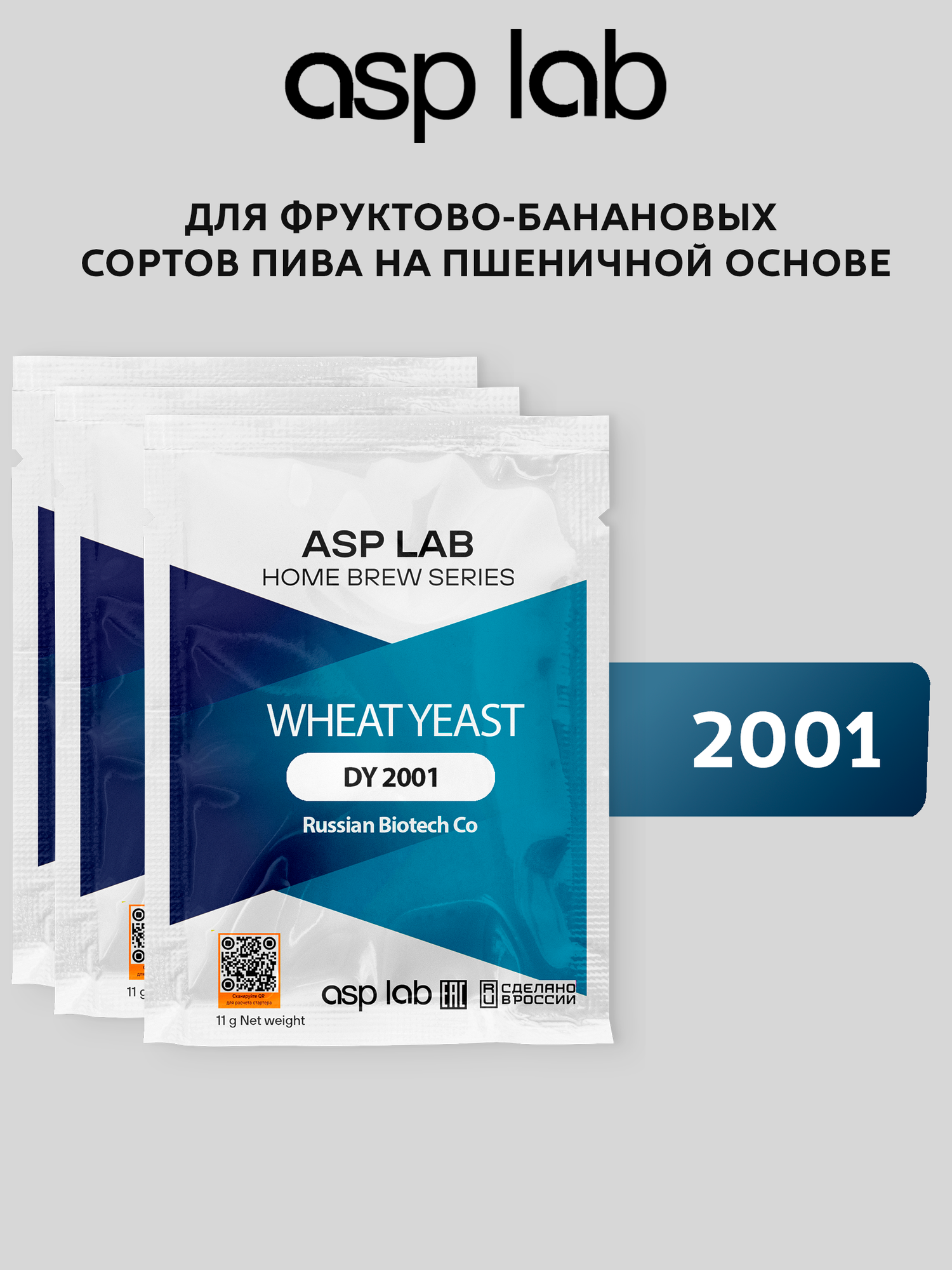 Пивные дрожжи ASP Lab DY 2001 Wheat Yeast, для пшеничного пива, сухие, 33г