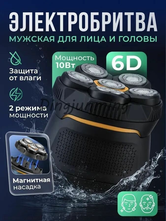 ЭЛектробритва, бритая голова, светящаяся голова