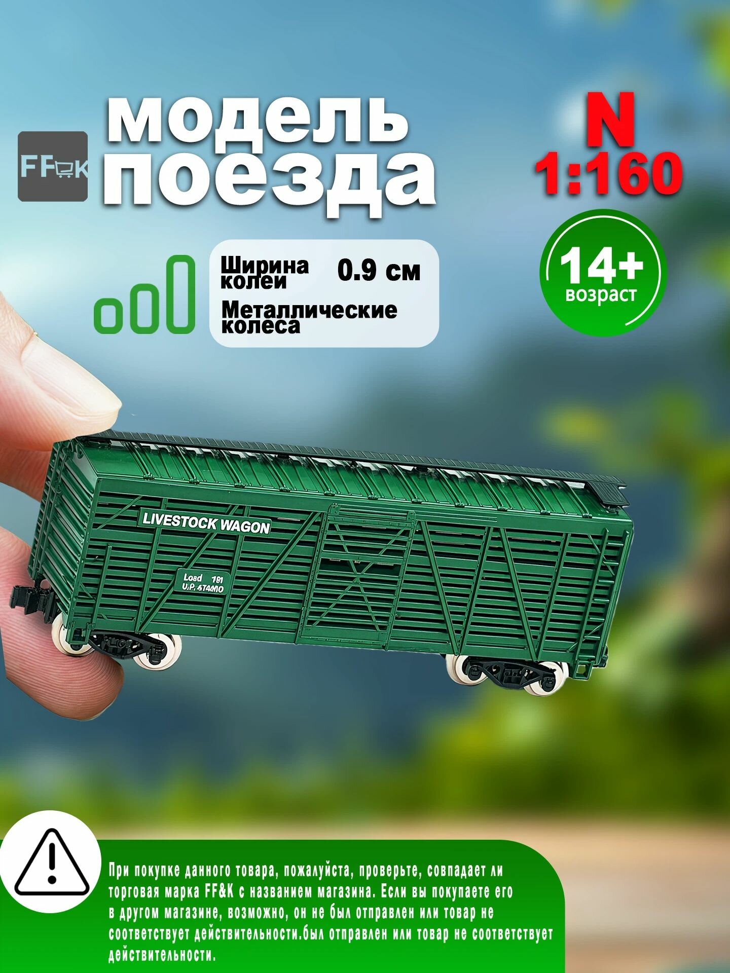 Модель поезда N масштаб 1:160 - Вагон-цистерна, товарный вагон и платформа с металлическими колесами для рельсов 9 мм