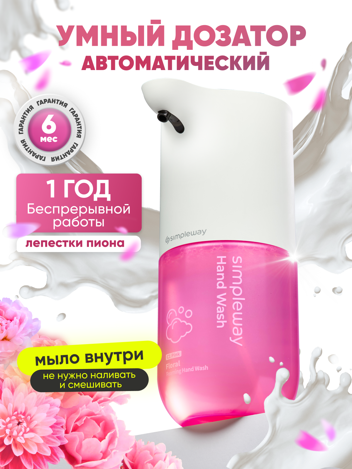 Дозатор для жидкого мыла сенсорный умный Simpleway/Xiaomi, Диспенсер для жидкого мыла со сменным блоком, Розовый, 300мл