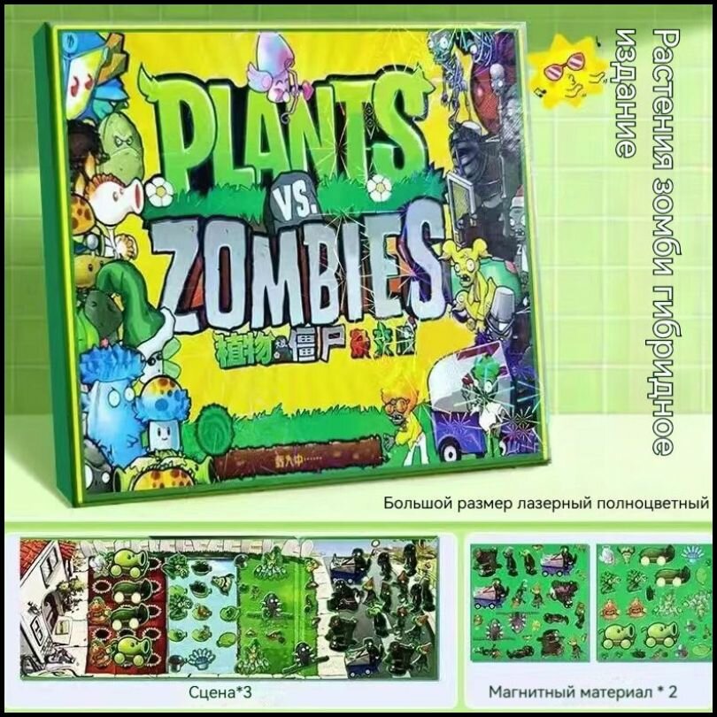 Магнитная тихая книга, Растения против зомби / Plants vs. Zombies, Версия для драки, 18Х18см
