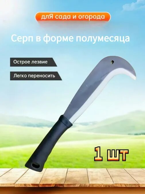 Садовый нож