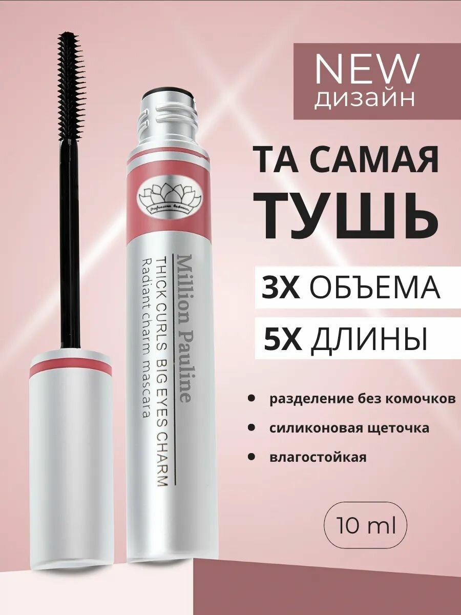 Тушь для ресниц черная объем и удлинение
