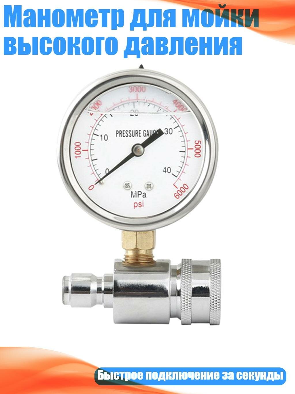 Манометр для мойки высокого давления