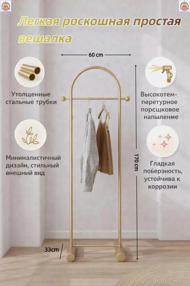 Вешалка напольная, 170 см х 60 см х 33 см