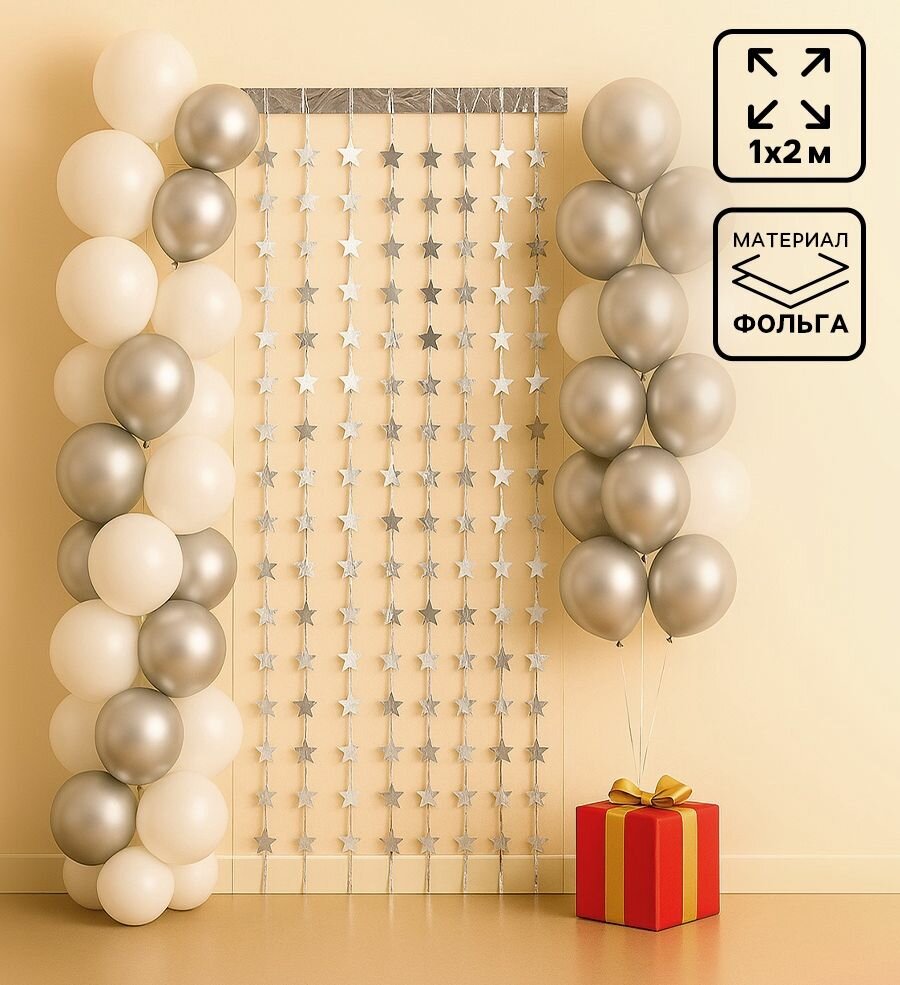 Занавес для фотозоны "Звёзды", праздничное украшение интерьера, настенный декор-дождик, фотофон, серебристый 1х2 м