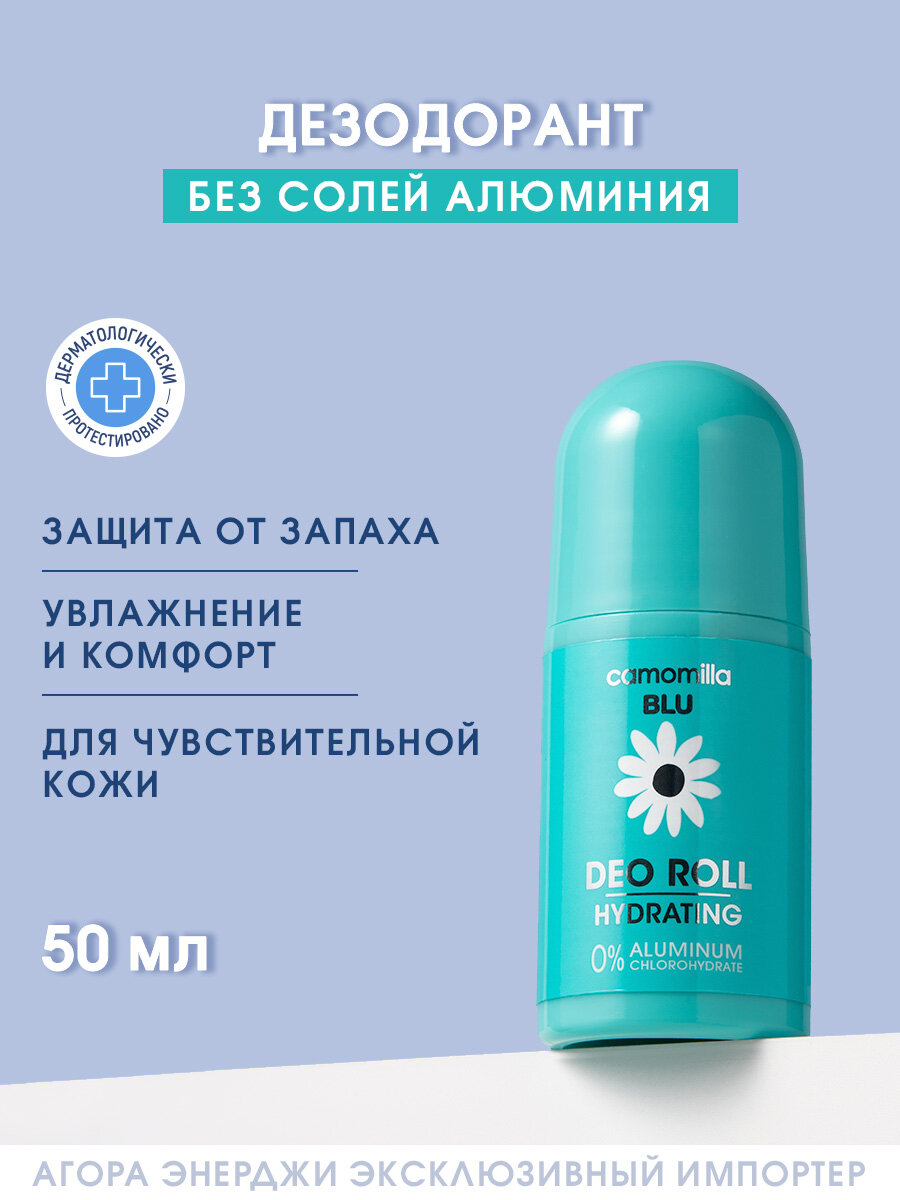 Роликовый дезодорант для чувствительной кожи Camomilla Blu "Эффект увлажнения", 50 мл