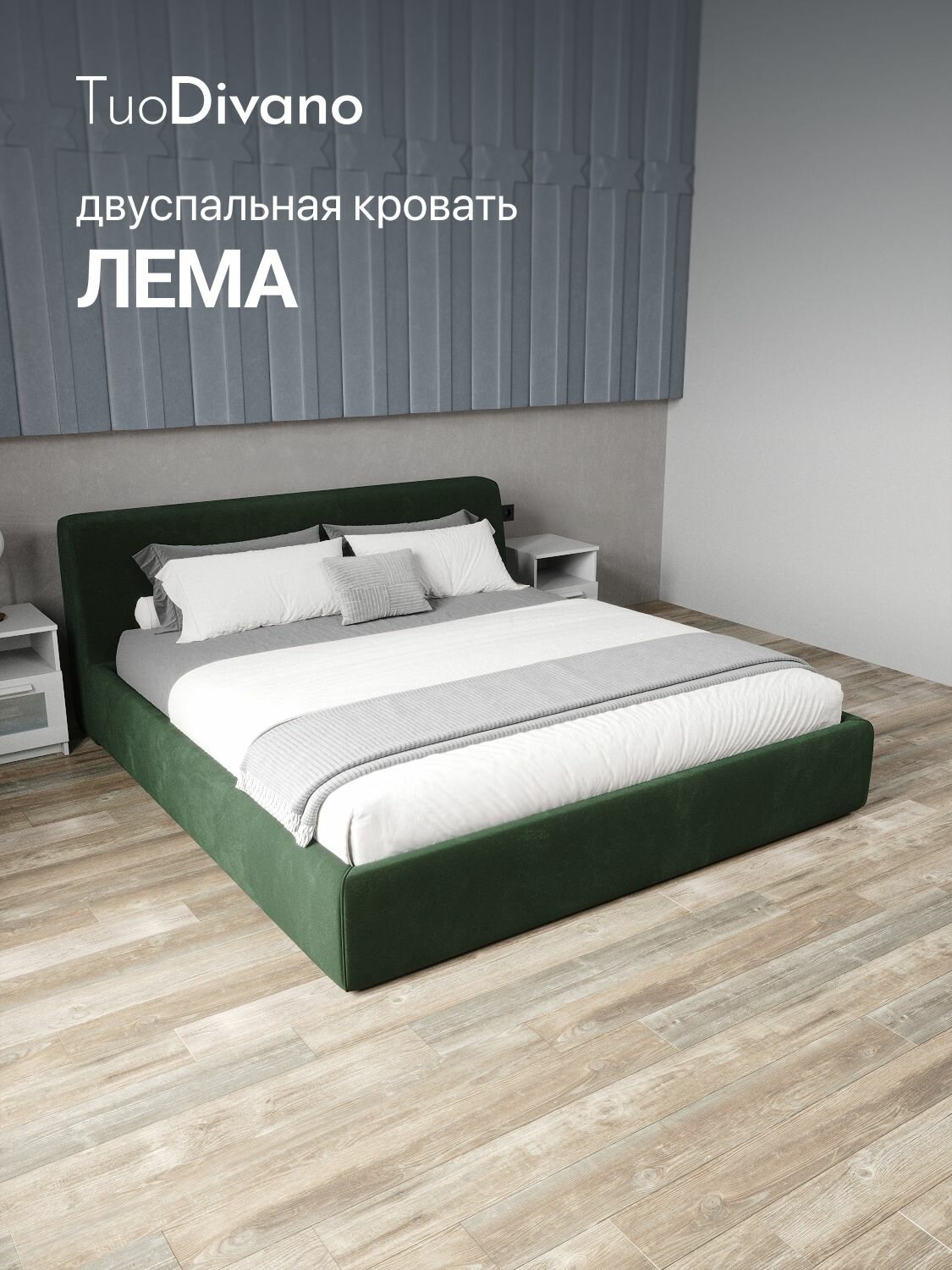 Двуспальная кровать TuoDivano Лема