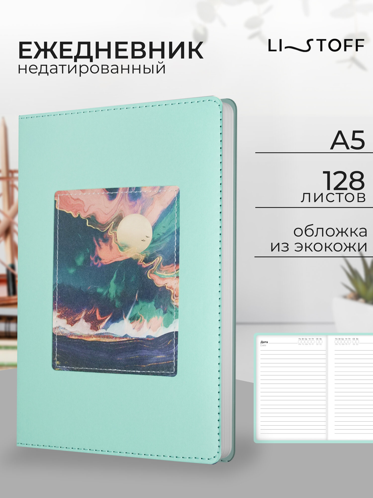 Ежедневник недатированный А5 128 листов, экокожа, еженедельник, большой планер LISTOFF