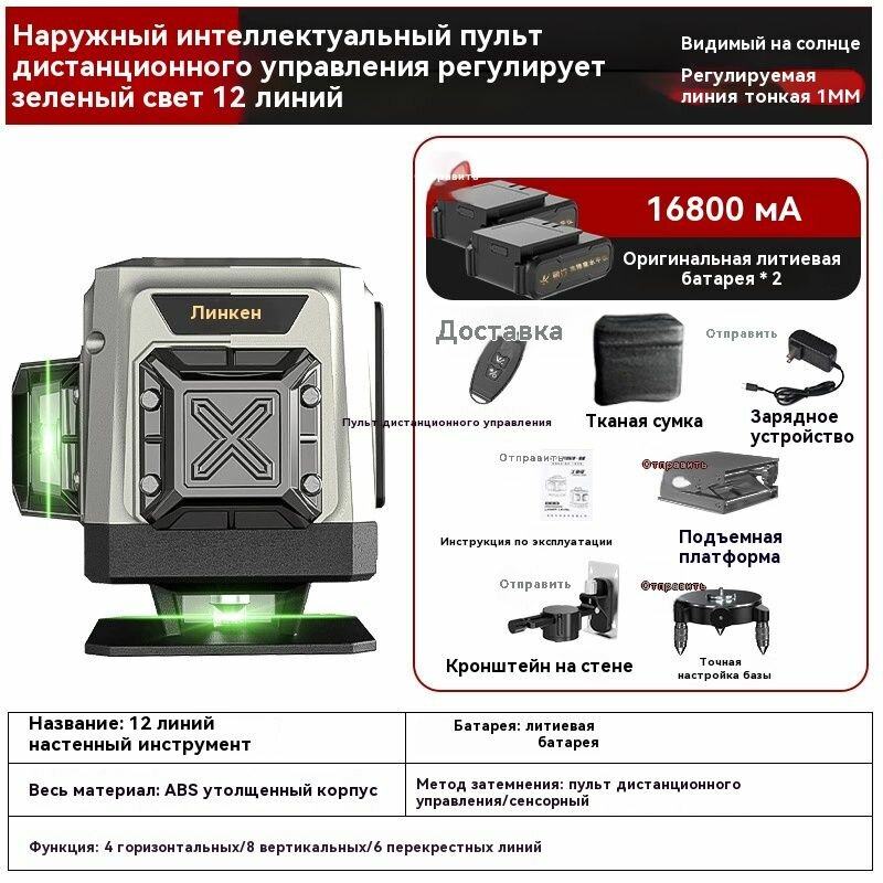 Лазерный нивелир, 12 лучей, инфракрасный, зеленый луч, 20 м, влагозащищенный