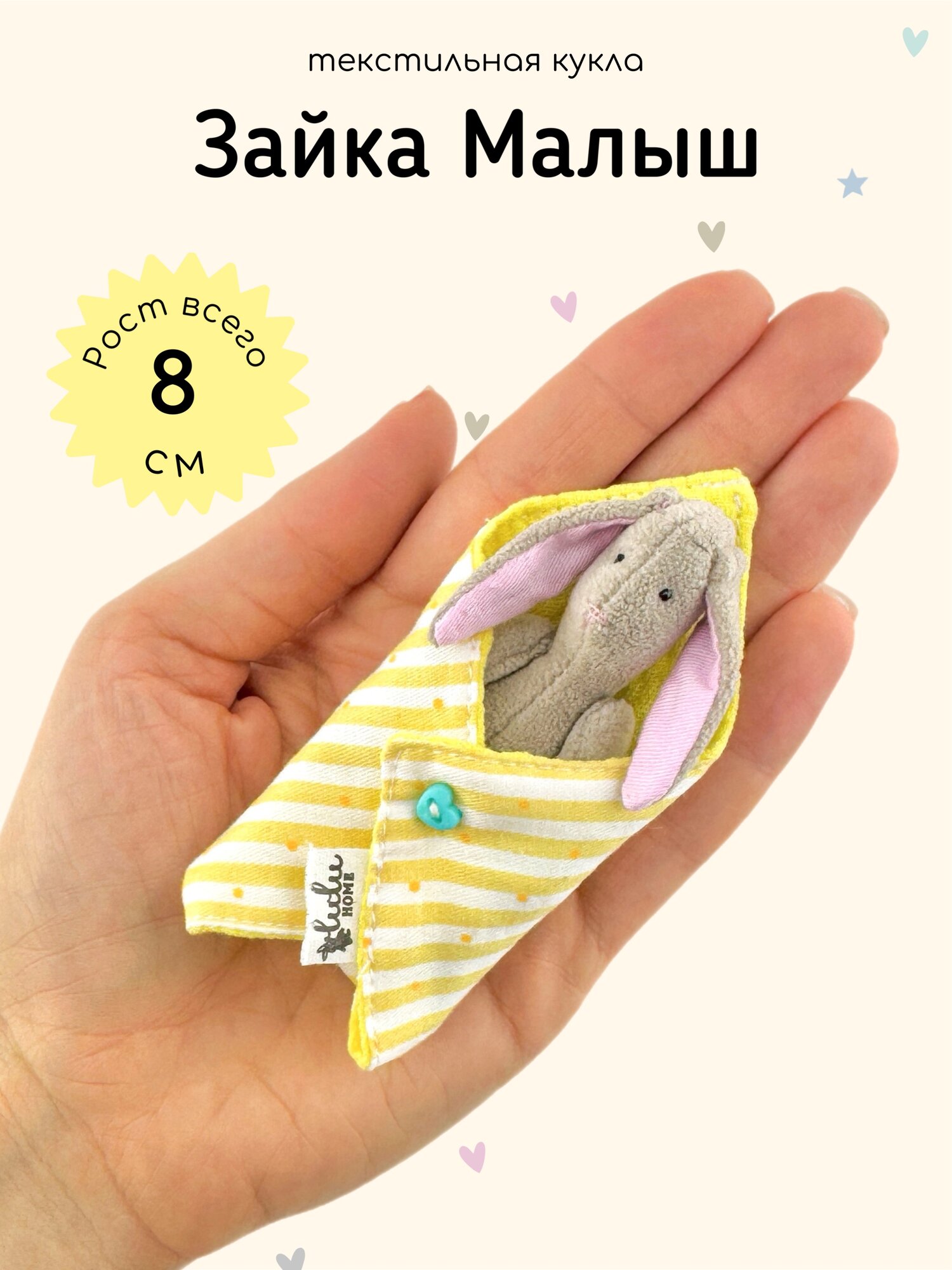 Мягкая игрушка Lulu Home "Зайка малыш в конверте", рост 8 см