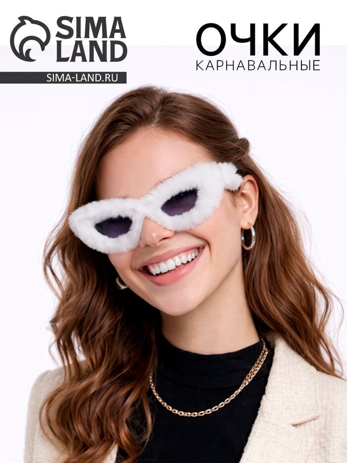 Карнавальные очки Меховые, цвет белый