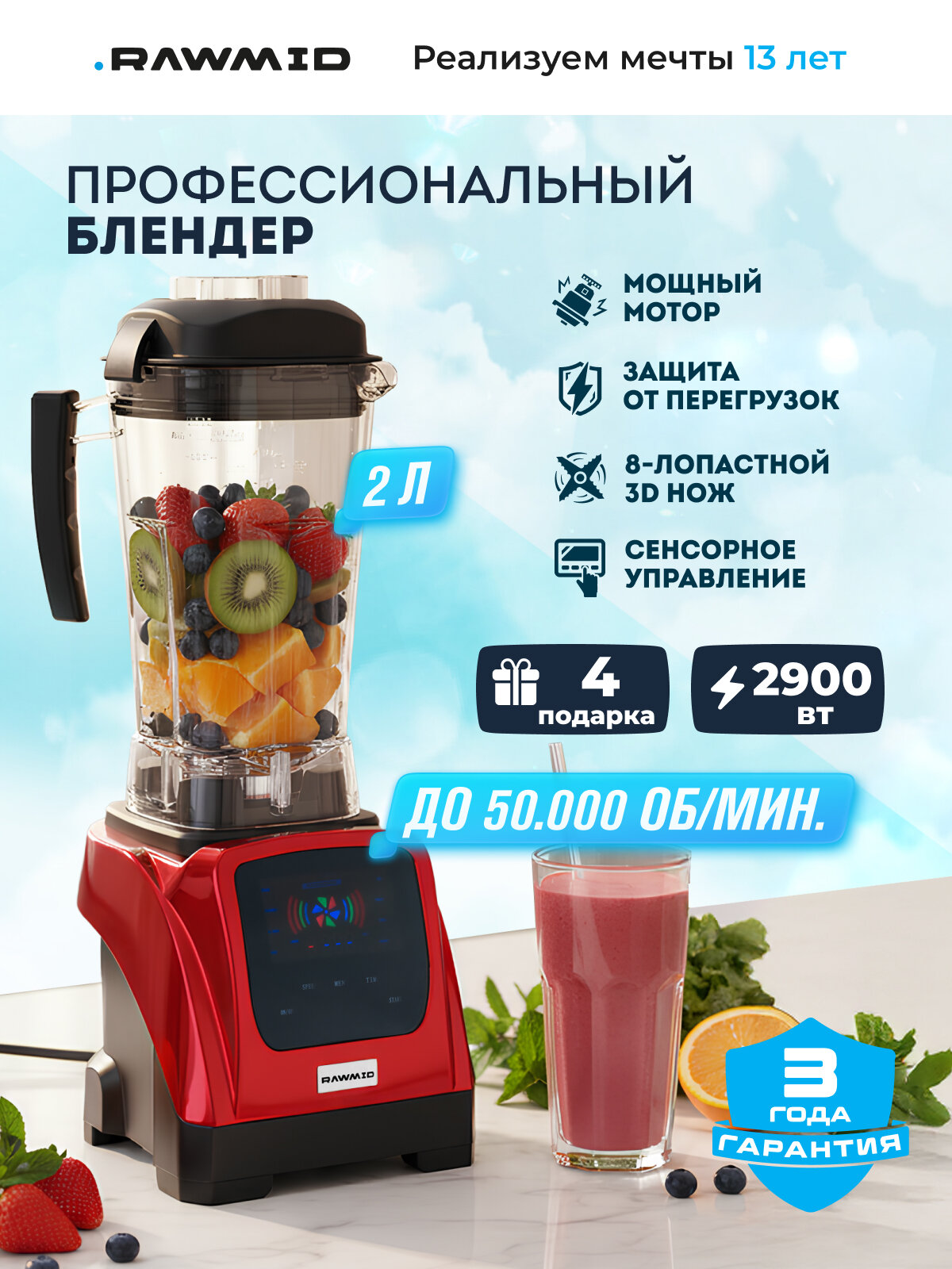 Стационарный блендер для смузи и коктейлей RAWMID Modern 2 BDM-06, профессиональный блендер для паст, урбеча