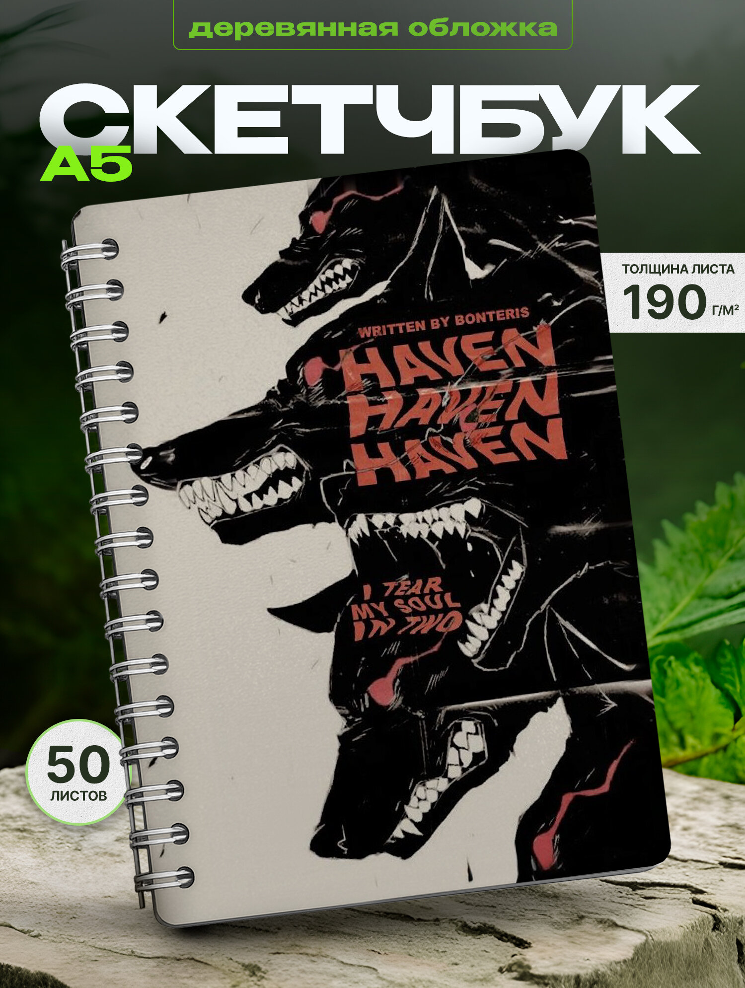 Скетчбук Wood-book "Волк", А5, для рисования, деревянная обложка, 50 л.