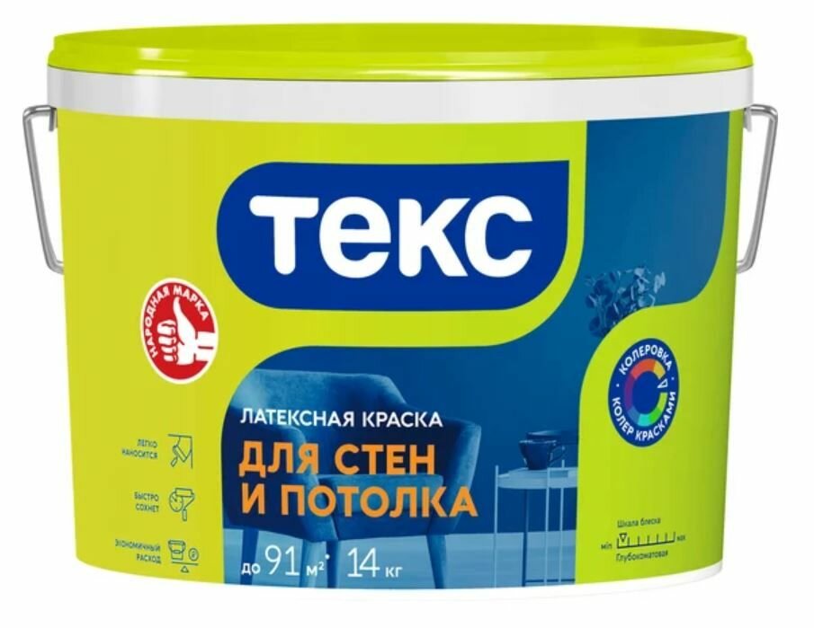 Латексная краска для стен и потолка/ Интерьерная универсал 14кг