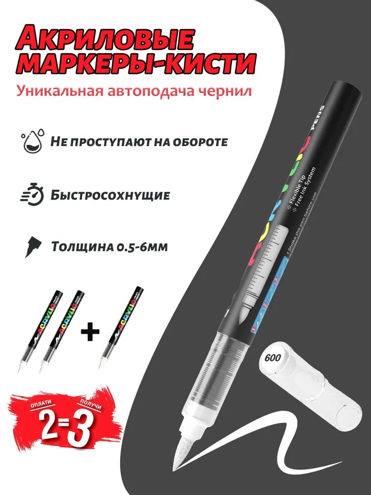 Маркер Акриловый, толщина: 6 мм, 3 шт. для граффити