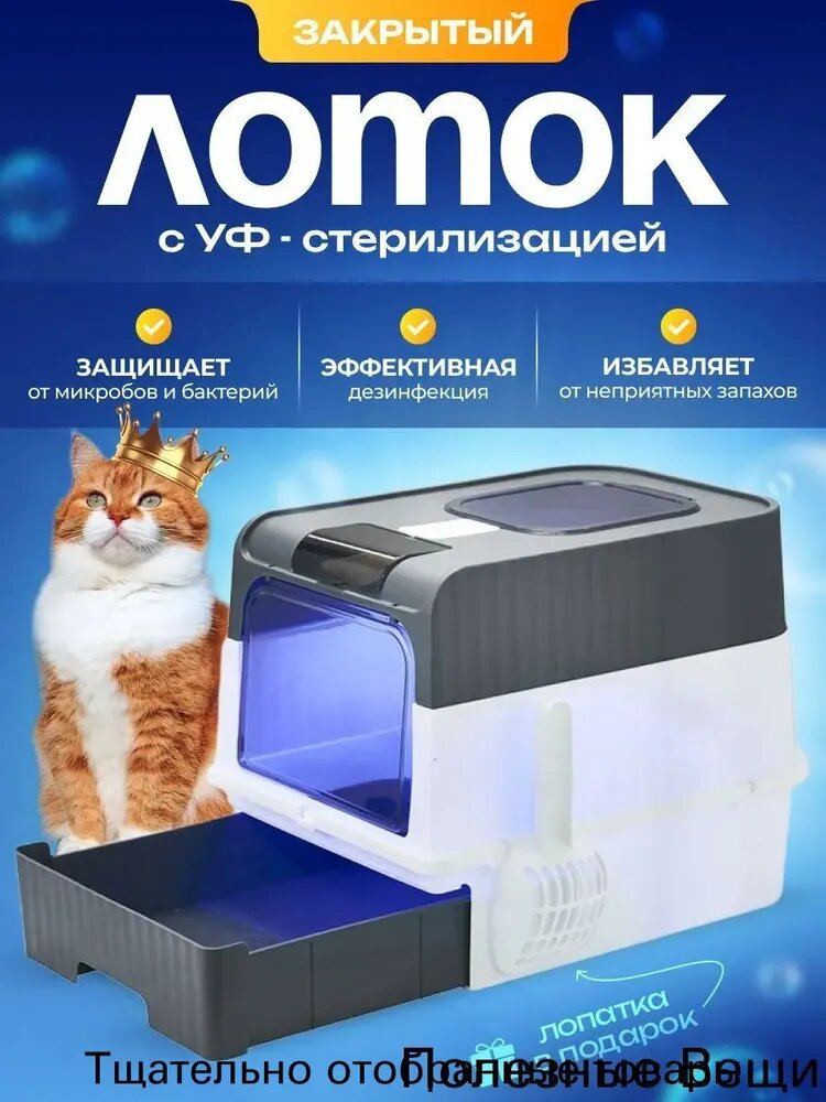 Лоток для кошек SmartBase большой, закрытый кошачий туалет, домик