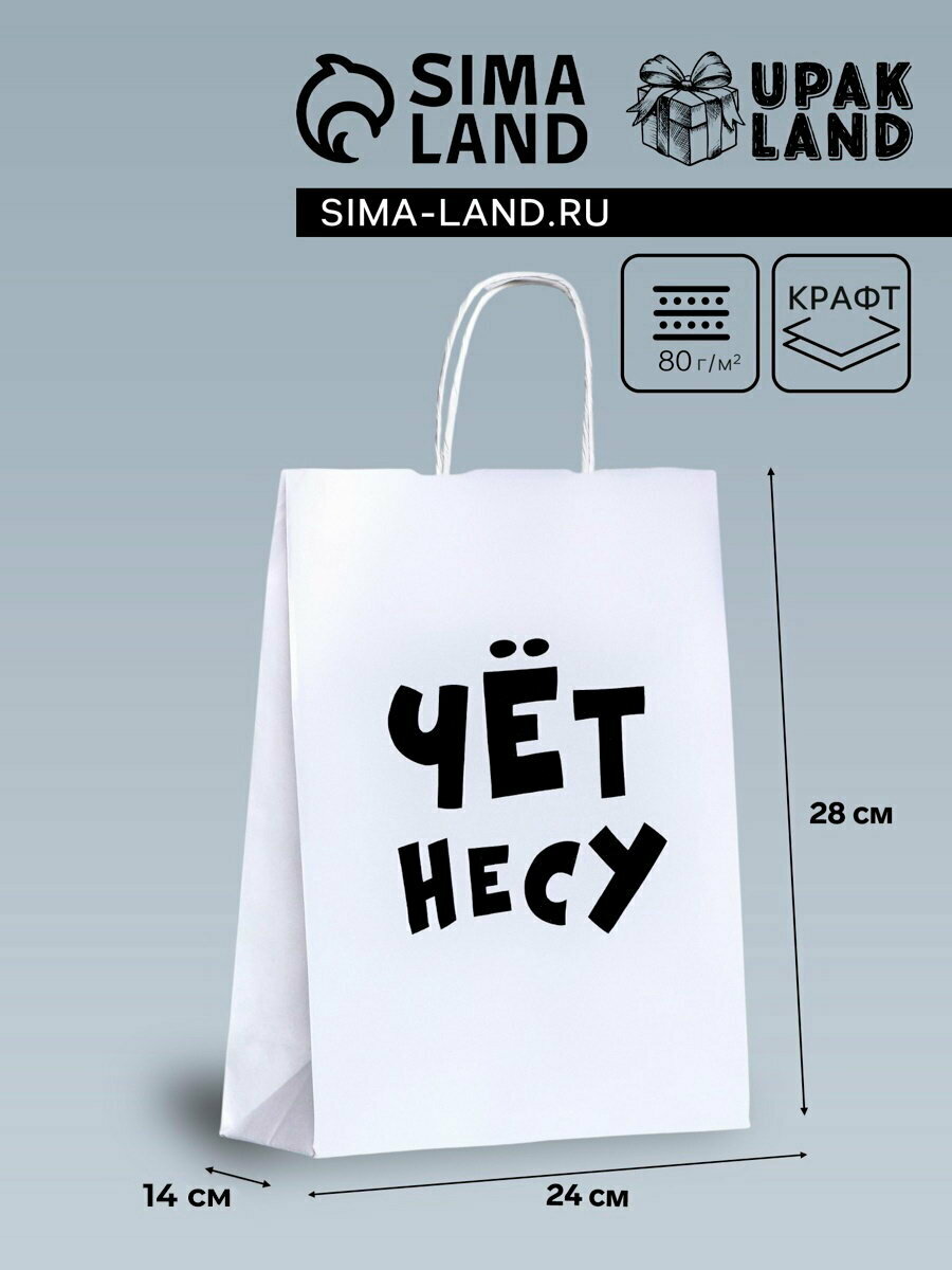Пакет подарочный бумажный "Чёт несу", 24x14x28 см, тематика праздника: день рождения, 3 шт.