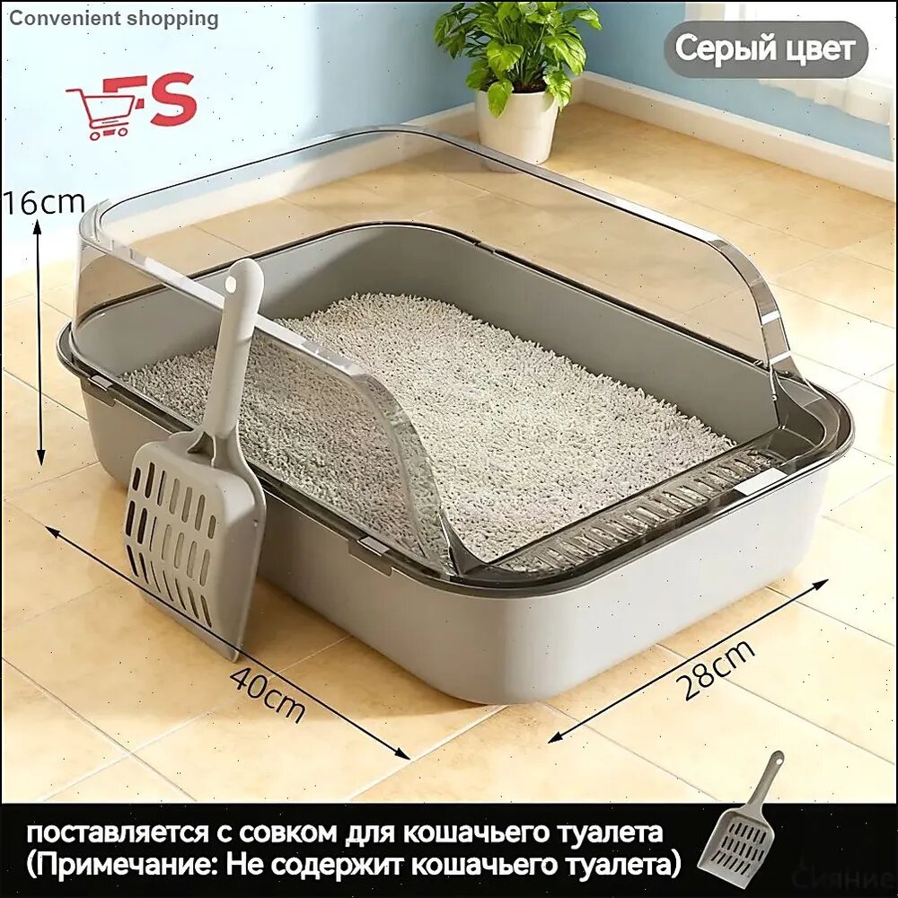 Кошачий туалет, лоток для кошек с высокими бортами 16 см, и совком для кошачьего туалетаСкидочные акции