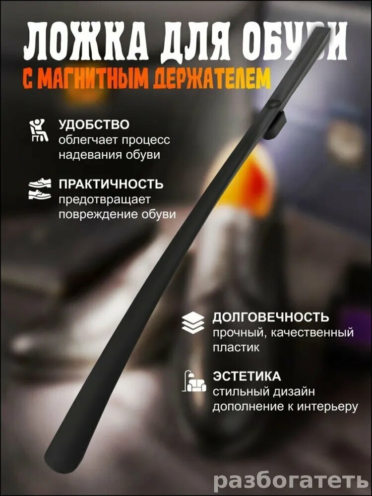 Ложка/рожок для обуви Пластик, 61.5 см