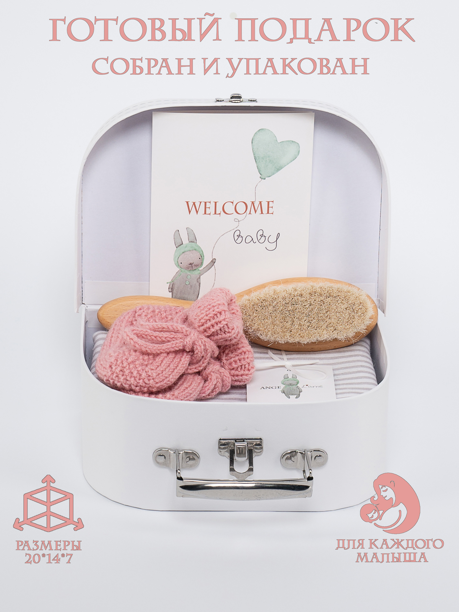 Подарок на выписку для новорожденных