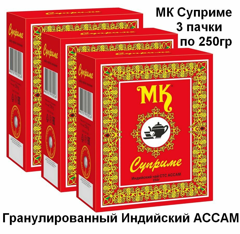 Чай 3 по 250гр. чёрный МК Суприме гранулированный Индийский ассам
