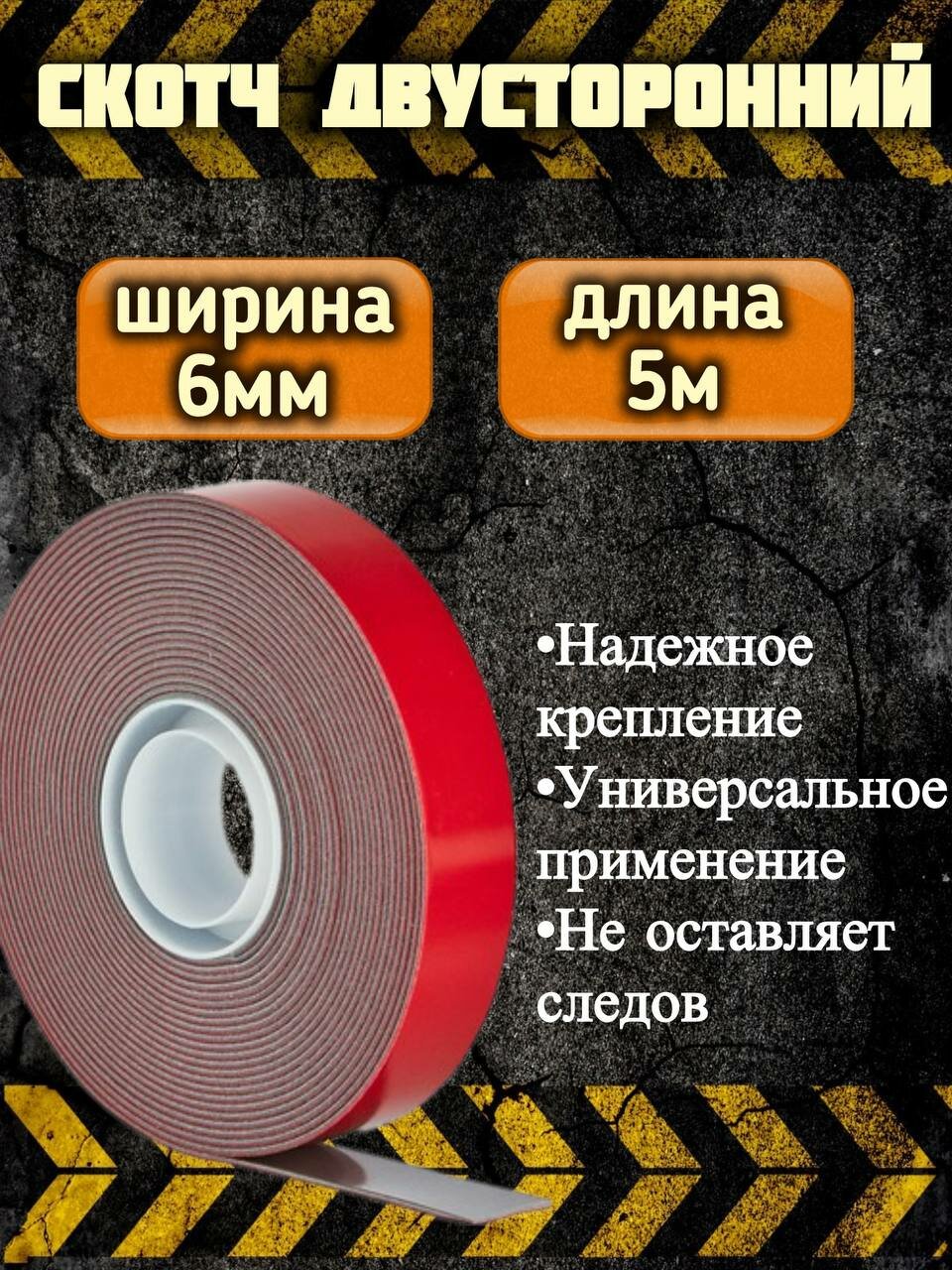 Скотч двусторонний