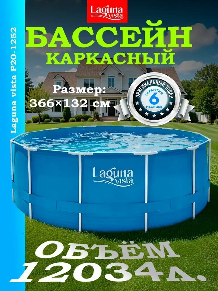Polygruop Р20-1252 (366х132см) Laguna Vista Бассейн каркасный