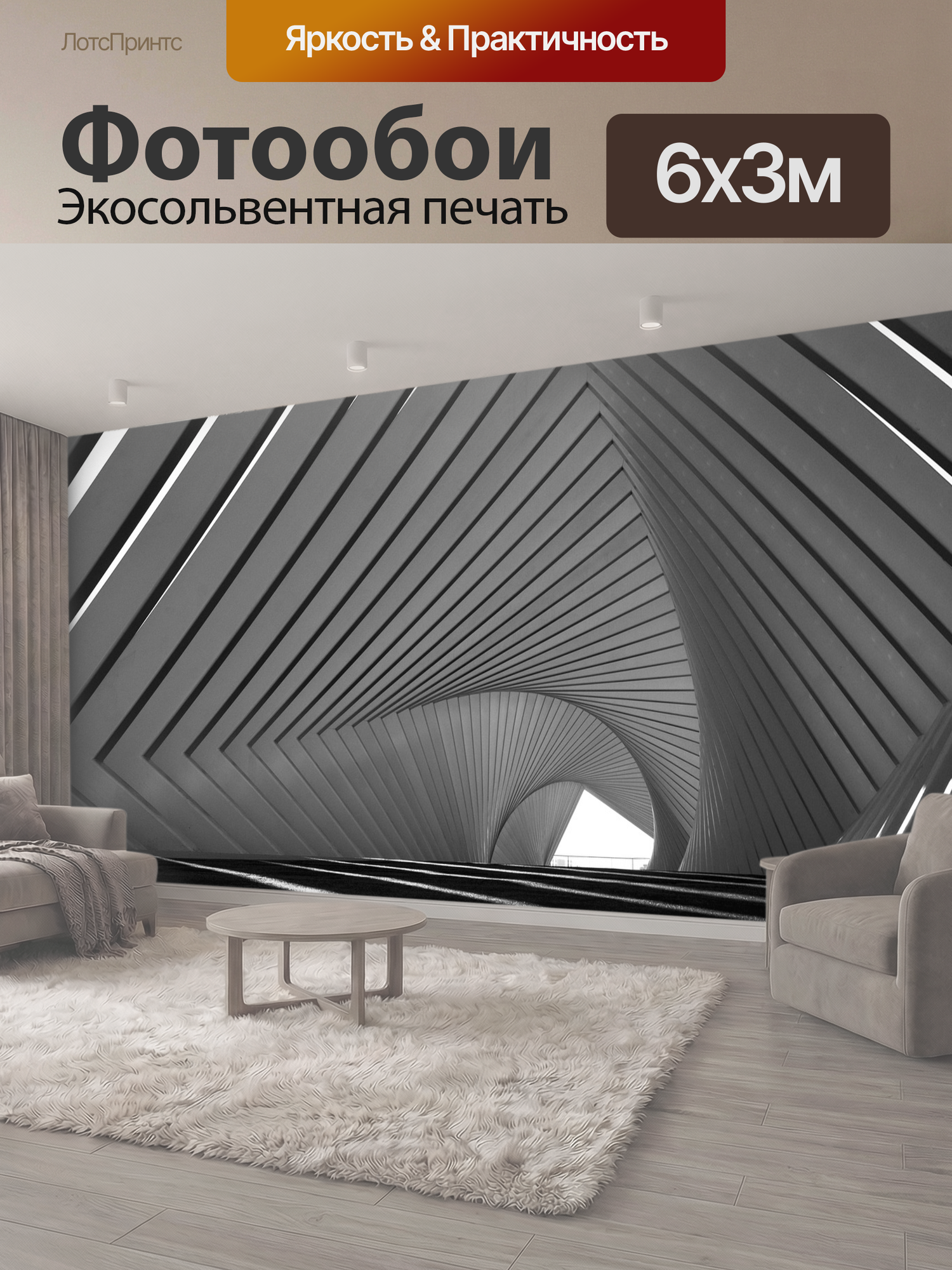 Фотообои "Перспектива, симметрия, шаблон" 600x300 см. экосольвентная печать