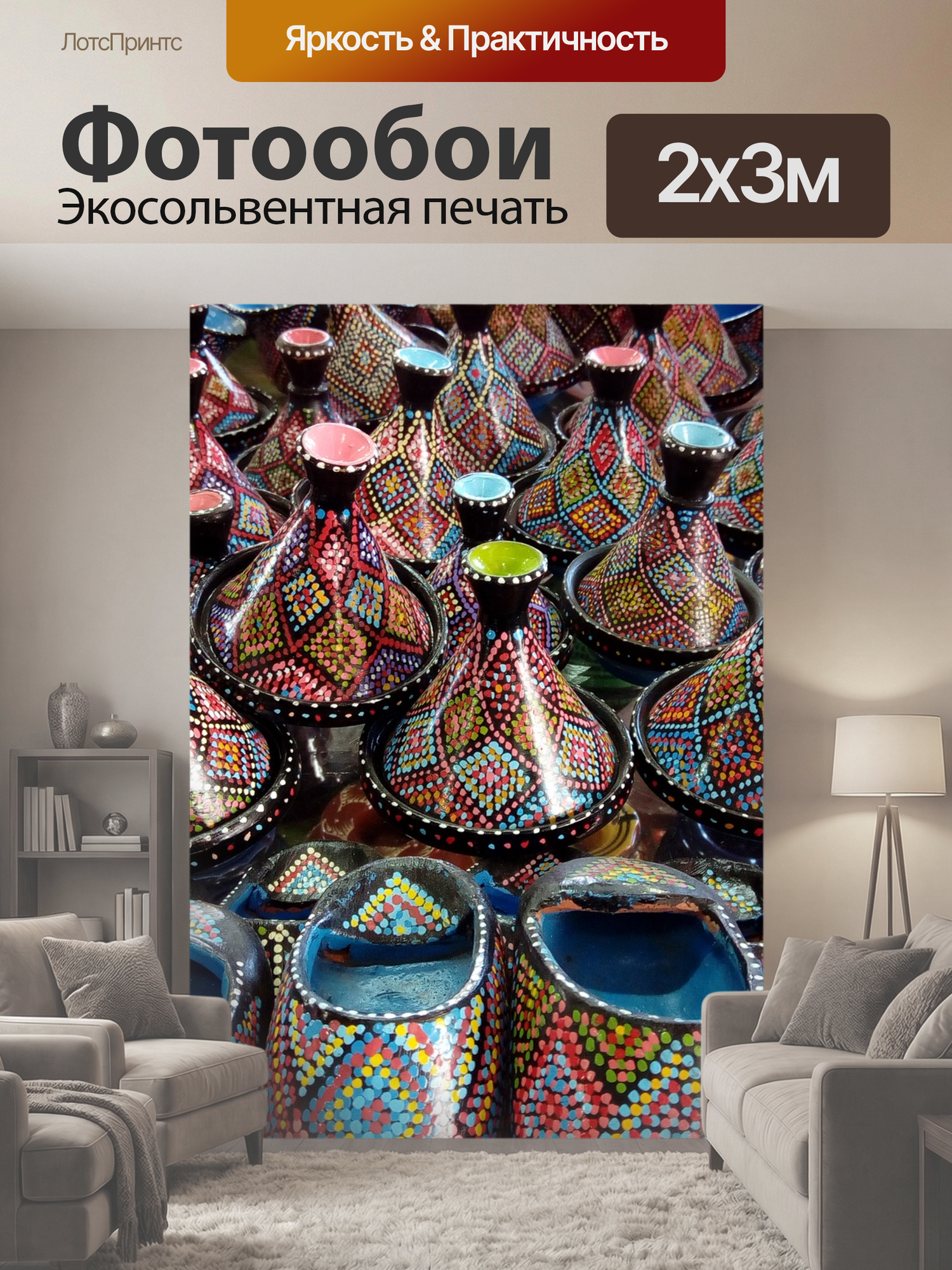 Фотообои "Марокко, ремесла, керамика" 200x300 см. экосольвентная печать