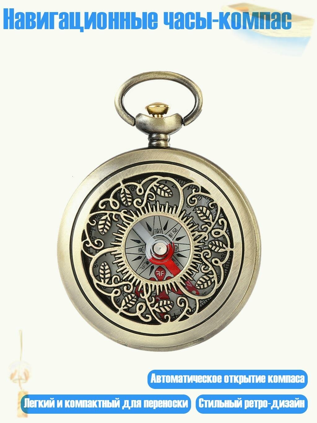 Навигационные часы-компас