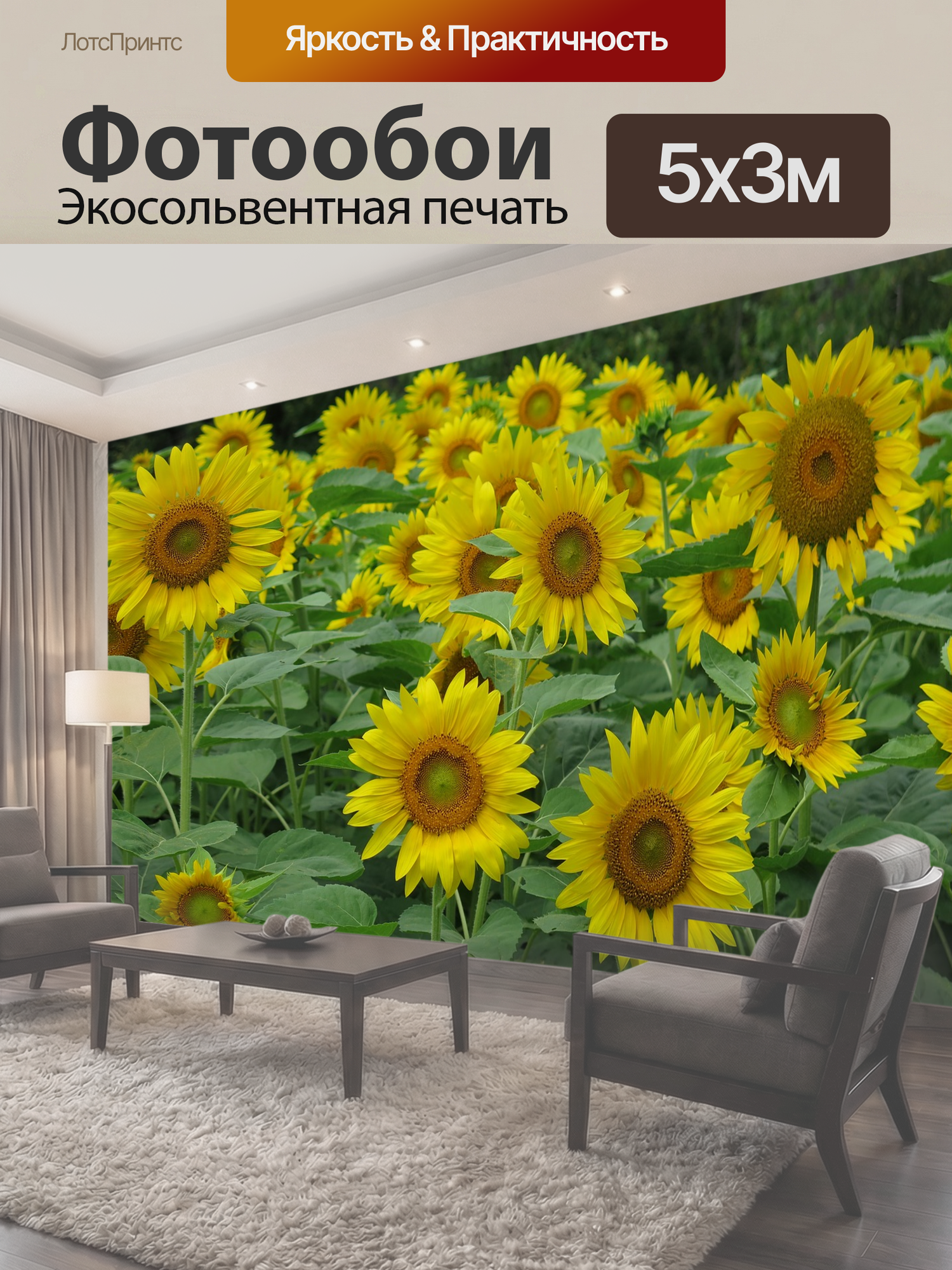 Фотообои "Подсолнухи, цветы, желтый" 500x300 см. экосольвентная печать