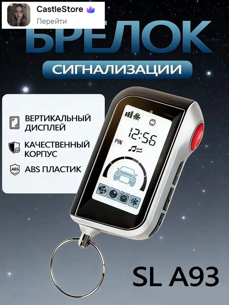 Автосигнализация STARLINE A93 брелок, двусторонняя связь, до 500м, черный, для авто